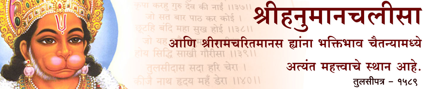 SHREE GURUCHARAN MAAS - HANUMAN CHALISA PATHAN