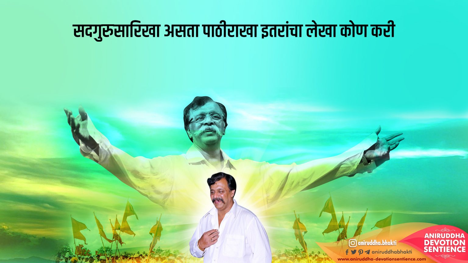 Aniruddha Bapu Wallpapers ‣ Aniruddha Devotion Sentience