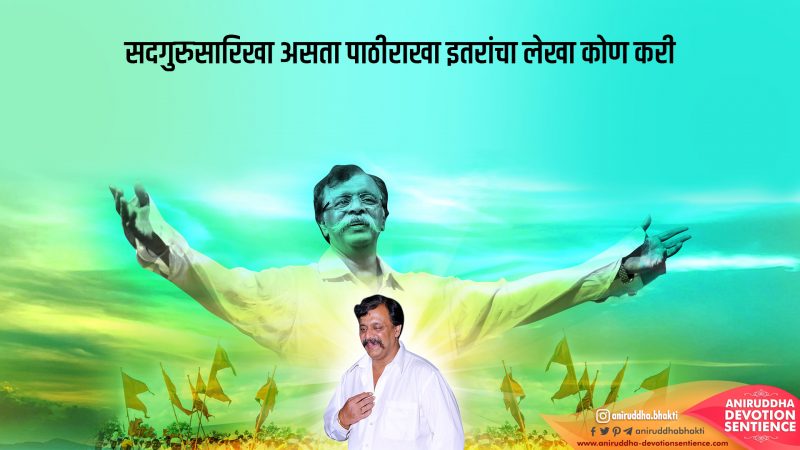 Aniruddha Bapu Wallpapers ‣ Aniruddha Devotion Sentience