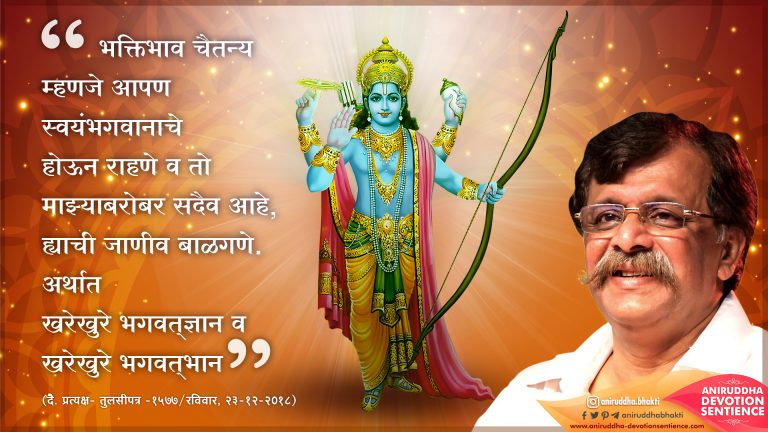 Aniruddha Bapu Wallpapers -DOWNLOAD ‣ Aniruddha Devotion Sentience