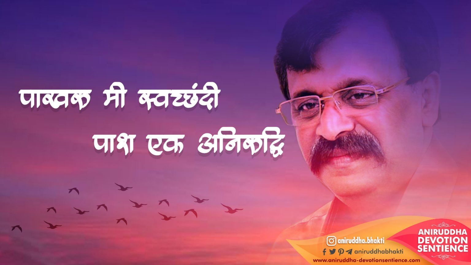 Aniruddha Bapu Wallpapers -DOWNLOAD ‣ Aniruddha Devotion Sentience