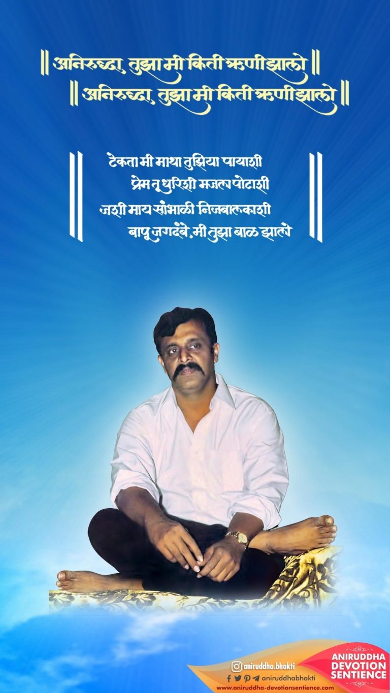 Aniruddha Bapu Wallpapers ‣ Aniruddha Devotion Sentience